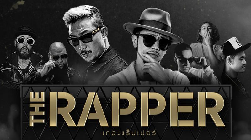 THE RAPPER THAILAND ดูย้อนหลังครบทุก EP ช่อง workpoint 23