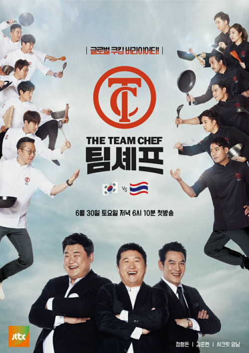 The Team Chef ดูย้อนหลังทุกตอน รายการแข่งขันทำอาหารสัญชาติไทย-เกาหลี