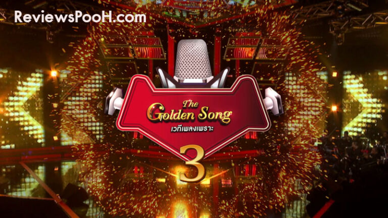 THE GOLDEN SONG SEASON 3 มาแล้ว! เม้า, โจ้, กบ, กัน จัดเต็มยกกำลัง3
