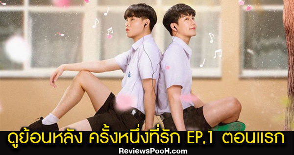  EP 1 The Best Story 9 2564 